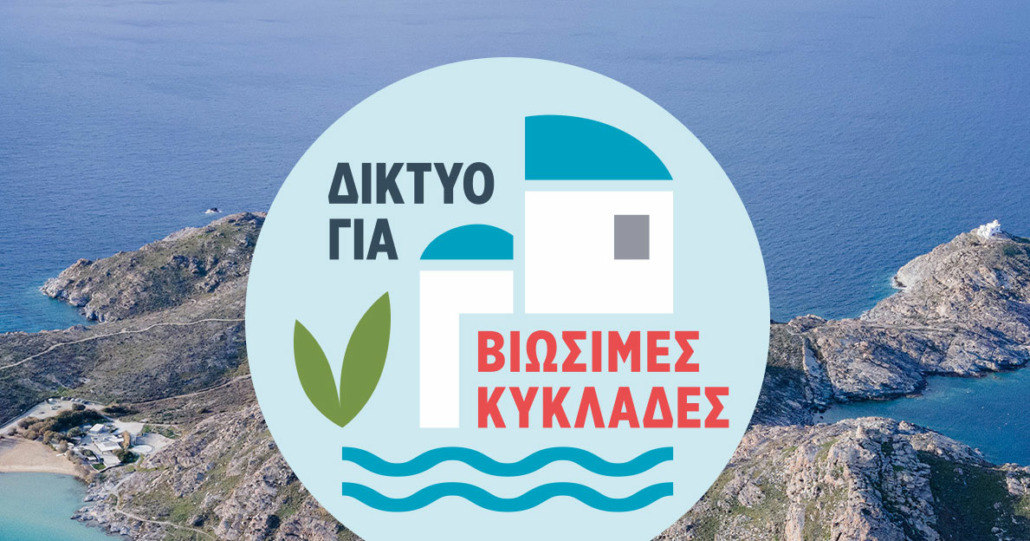 Network for Sustainable Cyclades - Founding Declaration -% The Cyclades ...